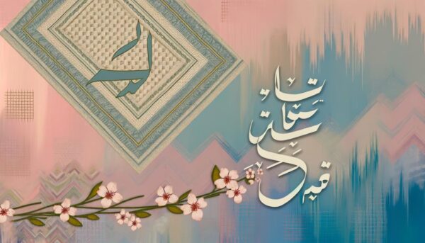 Aabish Name Meaning In Urdu